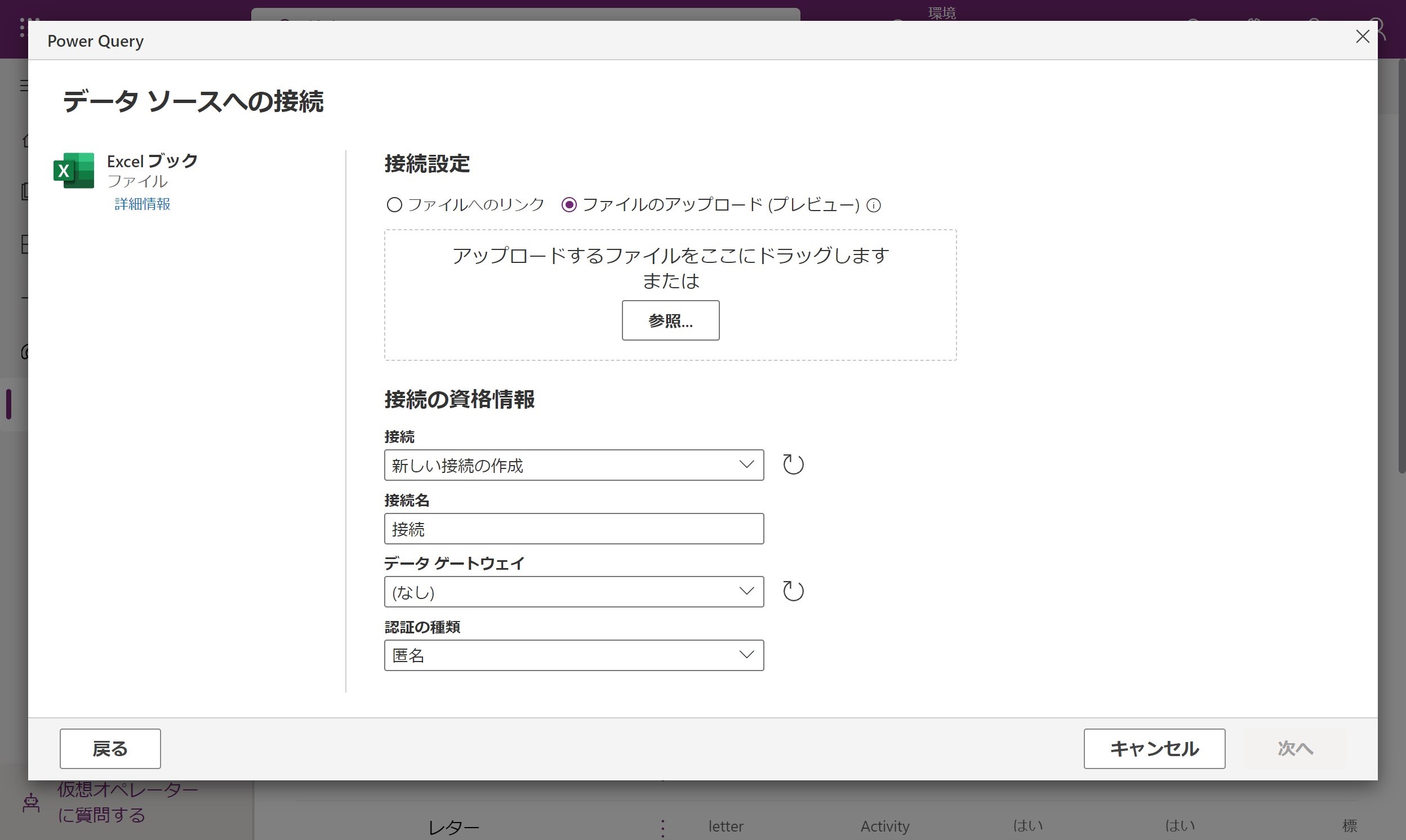 お持ちのExcelをDataverseにサクッと移行してみよう！！ | cloud.config Tech Blog